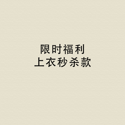 Te by frigid.Org 老粉专享福利款 上衣秒杀款