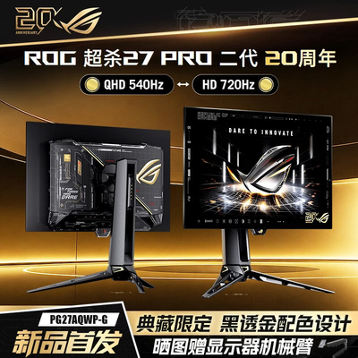 ROG超杀27Pro二代27英寸显示器