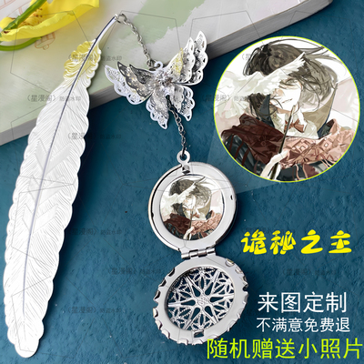 诡秘之主克莱恩伦纳德阿蒙奥黛丽二次元游戏周边书签创意生日礼物