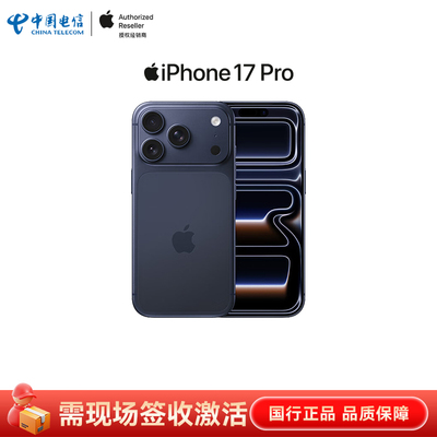 【需现场签收激活】Apple/苹果 iPhone 17 Pro全网通5G手机原装国行正品中国电信官方旗舰店