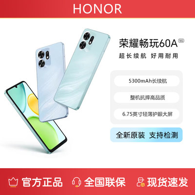 HONOR/荣耀畅玩60A 5G智能手机 5300mAh大电池 大屏大音量 整机抗摔耐用 官方正品 学生老人机