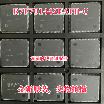 全新原装 车载IC R7F701442EAFB-C 丝印 1442 汽车电脑板MCU