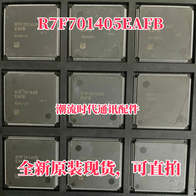 全新原装 R7F701405EAFB 丝印 1405 车载IC 汽车仪表电脑板MCU