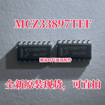 全新原装现货 MCZ33897TEF 适用别克新君威汽车仪表通讯芯片