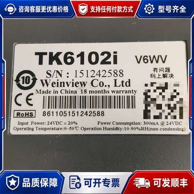 议价威伦通触摸屏TK6102i触摸屏可维修