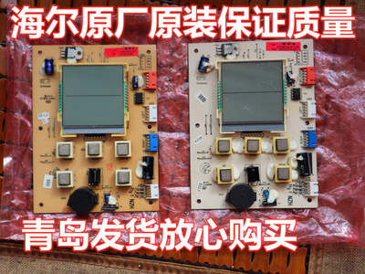 海尔 空调KFR-50 70LW UDBPZXF内机板0010403622显示板0010403627