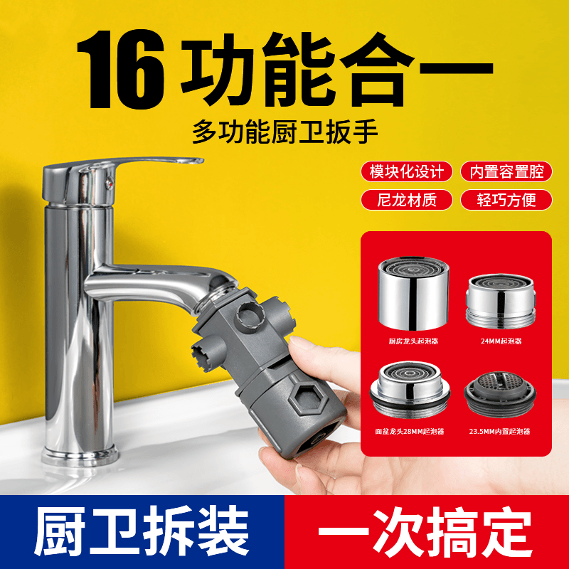 厨房卫生间多功能扳手拆卸龙头安装阀芯起泡器混水阀压盖花洒角阀
