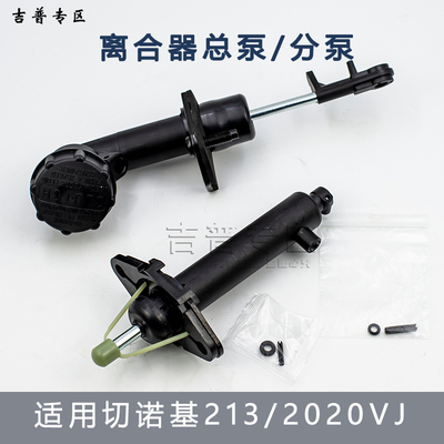 213BJ2020VJ离合器总泵分泵