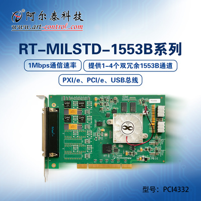 阿尔泰科技RT-MILSTD-1553B系列