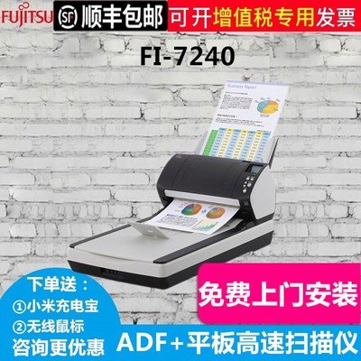 【顺丰包邮】富士通 Fi-7240 A4高速双面自动进纸扫描仪6230Z