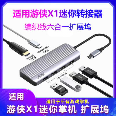 OnexPlayerX1mini拓展坞