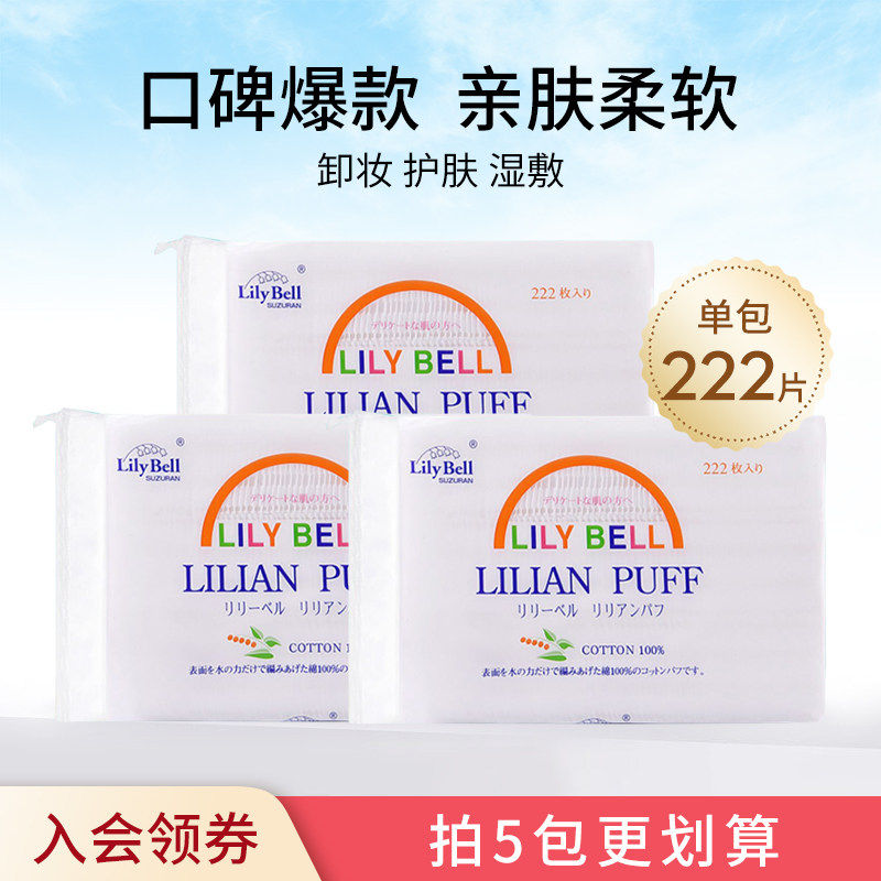 Lilybell丽丽贝尔化妆棉222片拍爽肤水湿敷脸双面三层卸妆棉