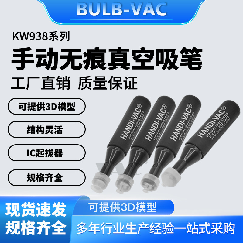 防静电KW-938大力吸笔真空吸笔芯片拆卸工具电子元件IC硅胶起拔器