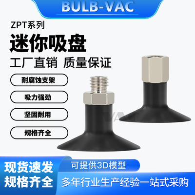 工业机械手真空吸盘配件