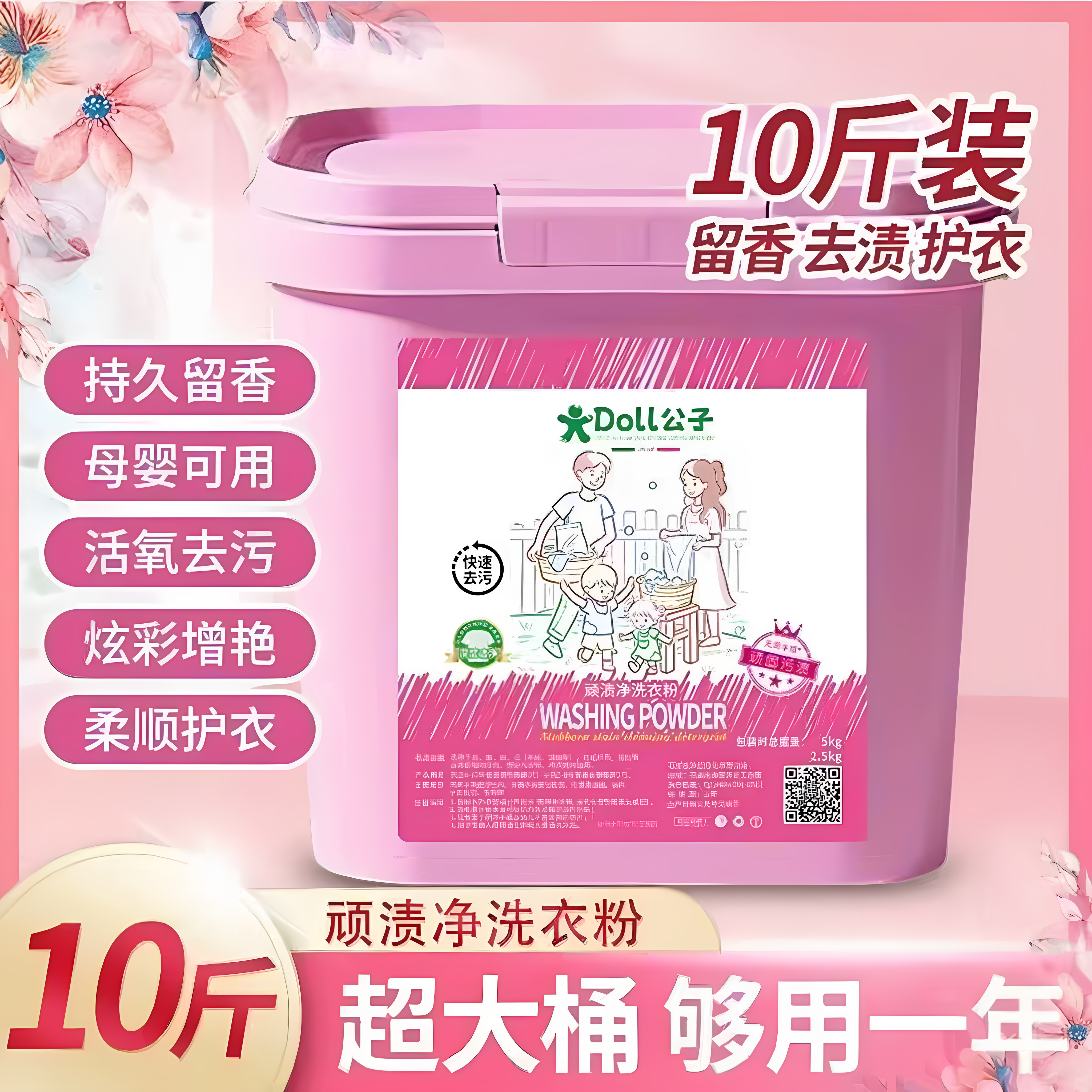 公仔牌洗衣粉10斤装大桶家庭装桶装高效去污渍洁净持久留香正品