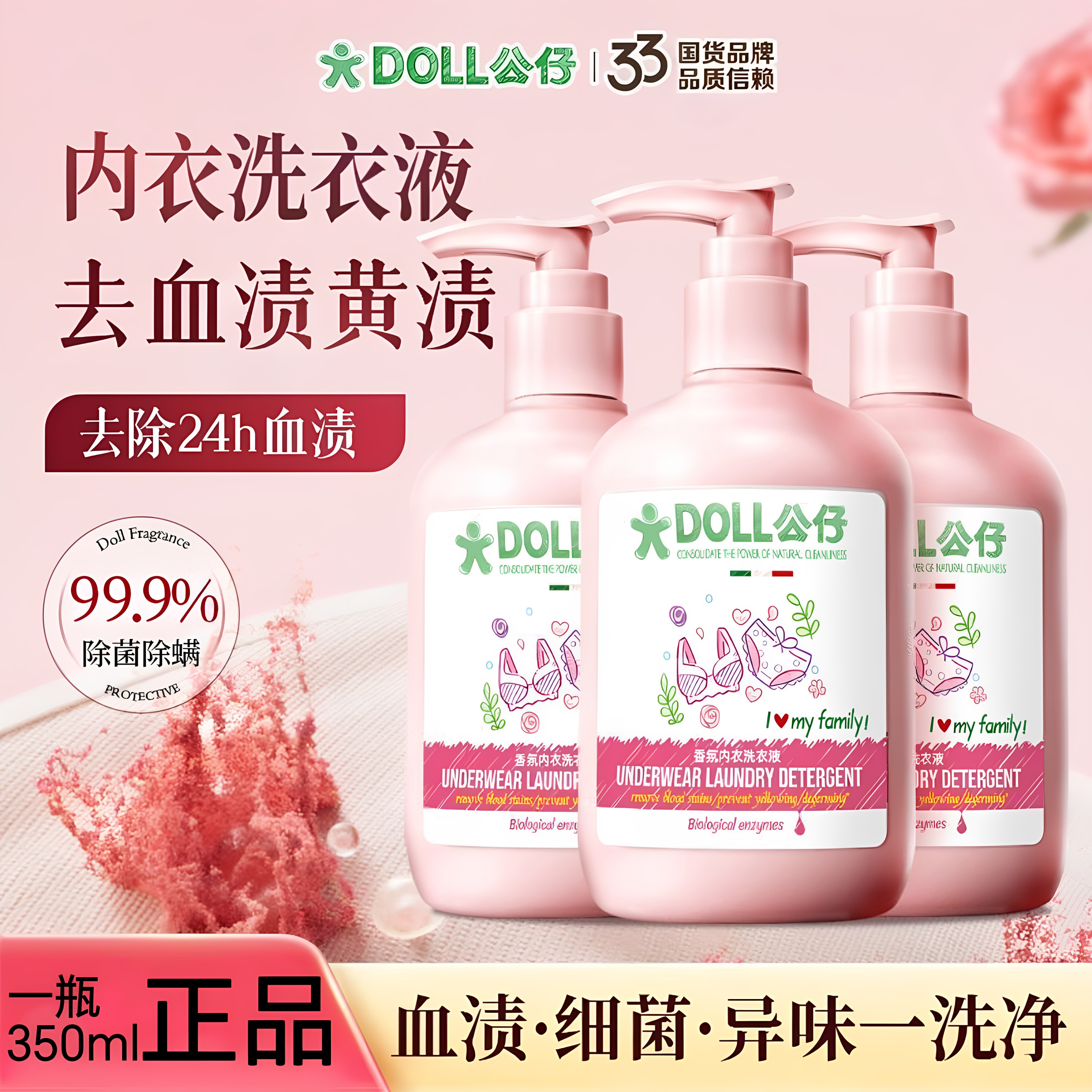 公仔牌女士专用内衣内裤洗衣液去血渍除菌抑菌持久留香清洗液女生