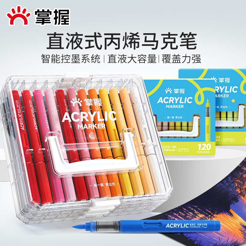 掌握直液式丙烯马克笔软头美术生专用幼儿园小学生手绘画画布袋装