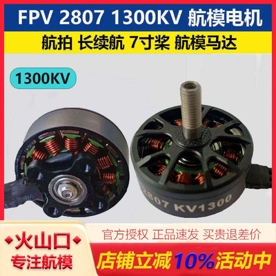 穿越机28071300KV批发价格优惠