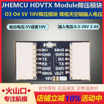 JHEMCUHDVTXModuleO4降压模块