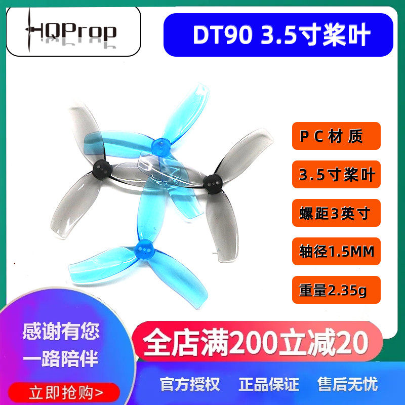 HQ prop DT90 FPV倒置圈圈室内竞速机翼飞ProTek35机 3.5寸桨叶_虎窝淘