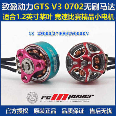 致盈GTSV30702无刷马达电机