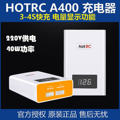 HOTRCA400航模充电器平衡充