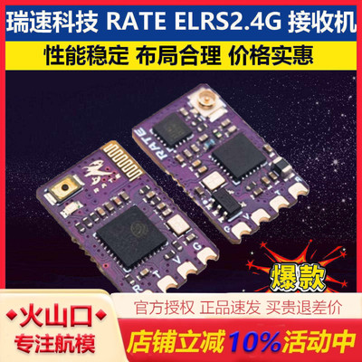 瑞速科技RATEELRS2.4G接收机