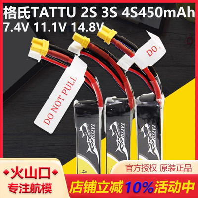 格氏TATTU450mAh锂电池穿越机