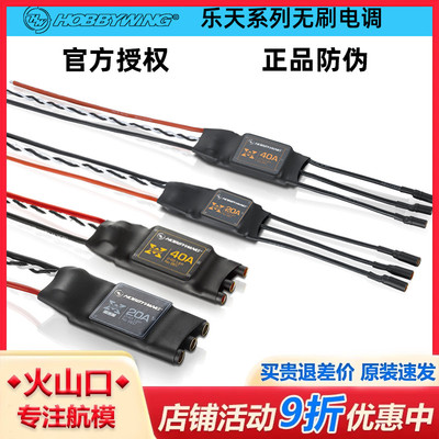 好盈 20A 电子调速器 乐天 XRotor 10A/15A/20A/40A四轴 六轴 多
