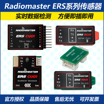 RadiomasterERS传感器转速电流计