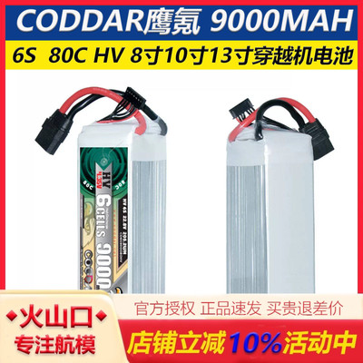 鹰氪航模9000MAH6S穿越机电池