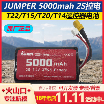JUMPER控电适配T22/T15/T20/T14