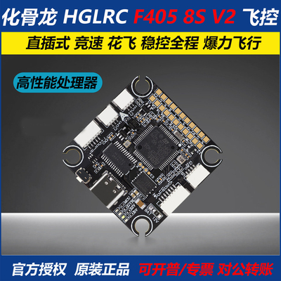 HGLRCF4058SV2穿越机飞控