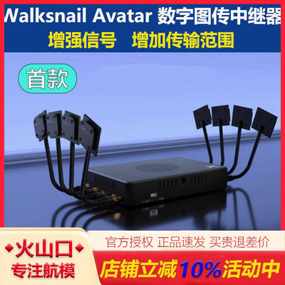 蜗牛AvatarRepeater中继器航模