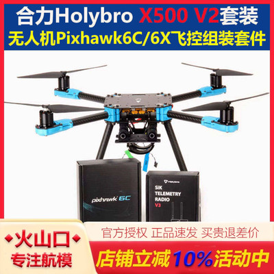 合力X500V2套装6C飞控433数传
