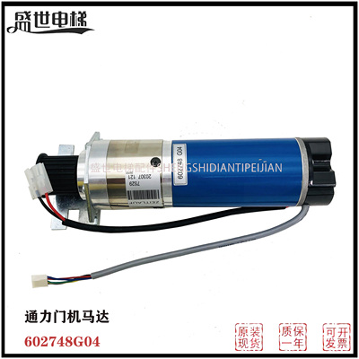通力门机马达KM602748G04