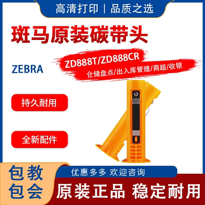 全新适用斑马回收轴ZD888T