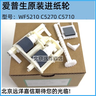 适用爱普生C5790a C5710 ET8700 C5210 C5290输稿器搓纸轮 分页轮