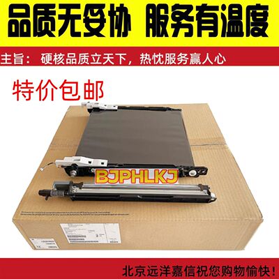 适用全新惠普 HPMFP E87740 E87750 E87760 E87770转印组件 清洁