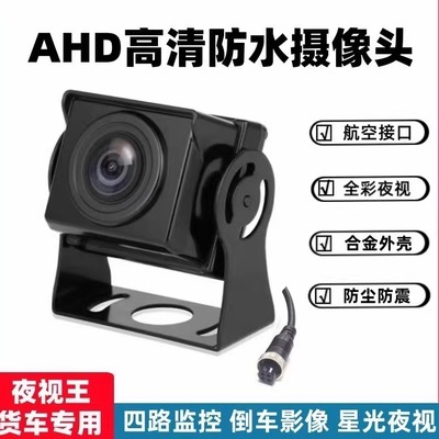 四路监控倒车影像摄像头高清夜视