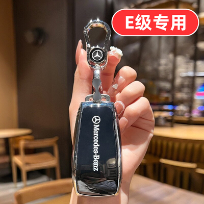 适用奔驰e300l钥匙套e300豪华e260 e260l扣e350el女士e200壳e200l