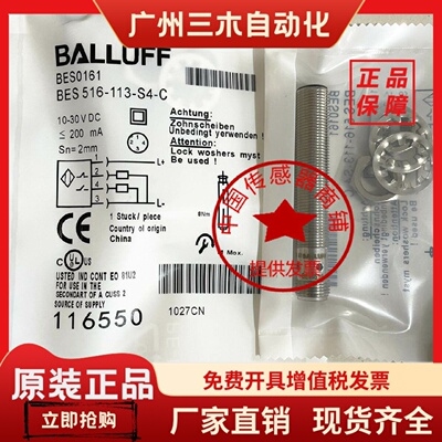现货全新巴鲁夫传感器BES0161 BES 516-113-S4-C 感应式接近开关