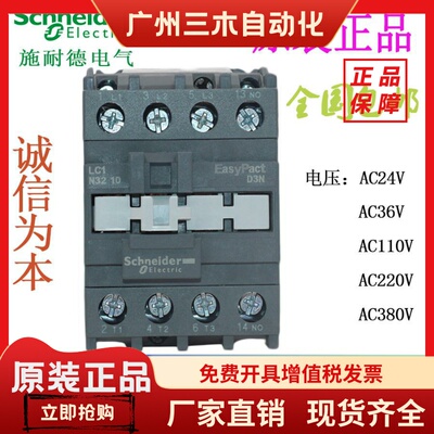 施耐德交流接触器LC1N3210M5N/B5N/F5N/3201/AC24 V36V 110V 220V