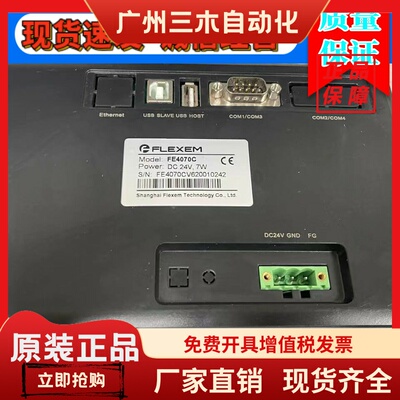 繁易触摸屏FE4070C FE4070CE FE4043C E FE3070C FE2070C/FE6070W