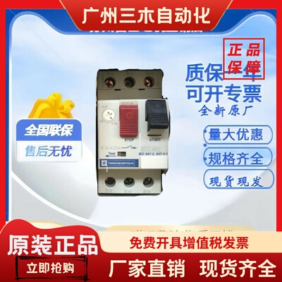 施耐德GV2电动机断路器旋钮式GV2PM/06C/08C/10C/14C/21C/22C/32C