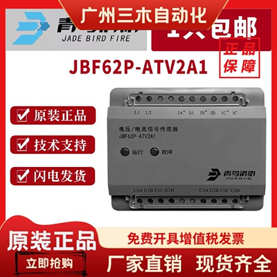 北大青鸟电压电流信号传感器JBF62P-ATV2A1双路电压1路电流传感器