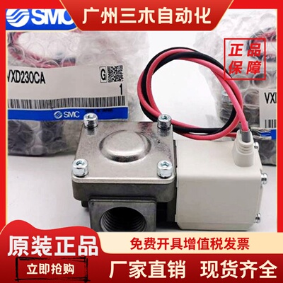 SMC全新原装电磁阀VXD230CA、VX230AA VXD252LA