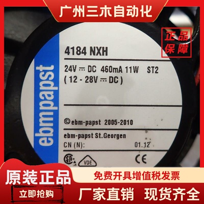 4184NXH 24V 11W 原装德国进口 插片 铝框耐高温德国进口风扇