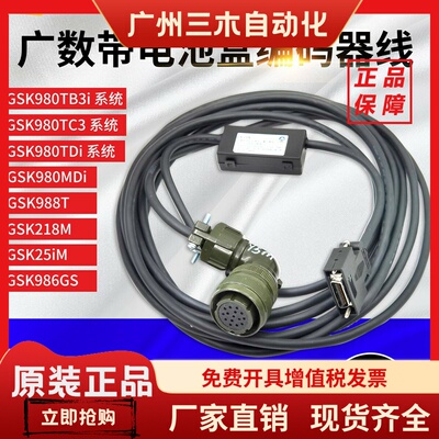 原装广数编码器线GR2000驱动GSK980TDi/980TC3带电池盒码盘线反馈