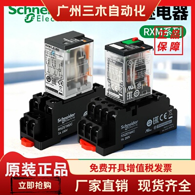 施耐德原装中间继电器RXM2LB2BD RXM4AB2P7小型继电器220V12V24V